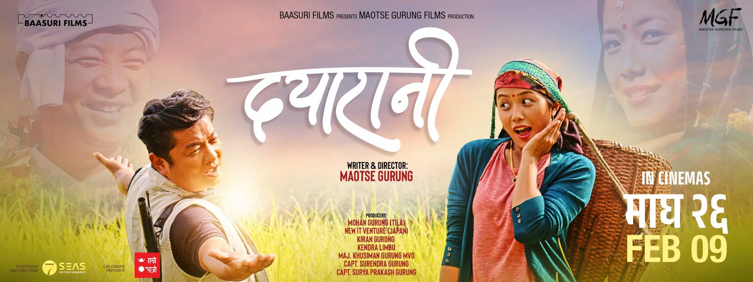 Dayarani (2024) : Cast, Trailer & Release Updates | The Film Nepal