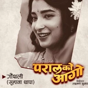 Upcoming Nepali Movies in 2083 (2026-27) | Latest Film Releases in Nepal
